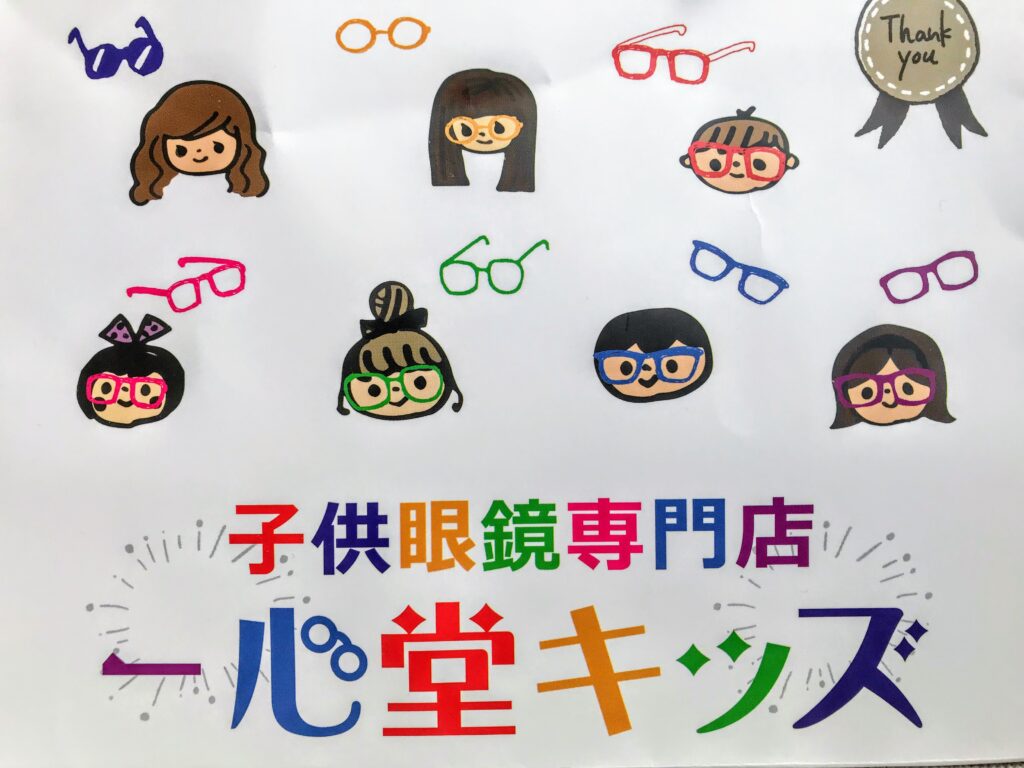【実体験レビュー】一心堂キッズで3歳児のメガネを購入！子供眼鏡専門店での選び方を解説 | Satoki.net