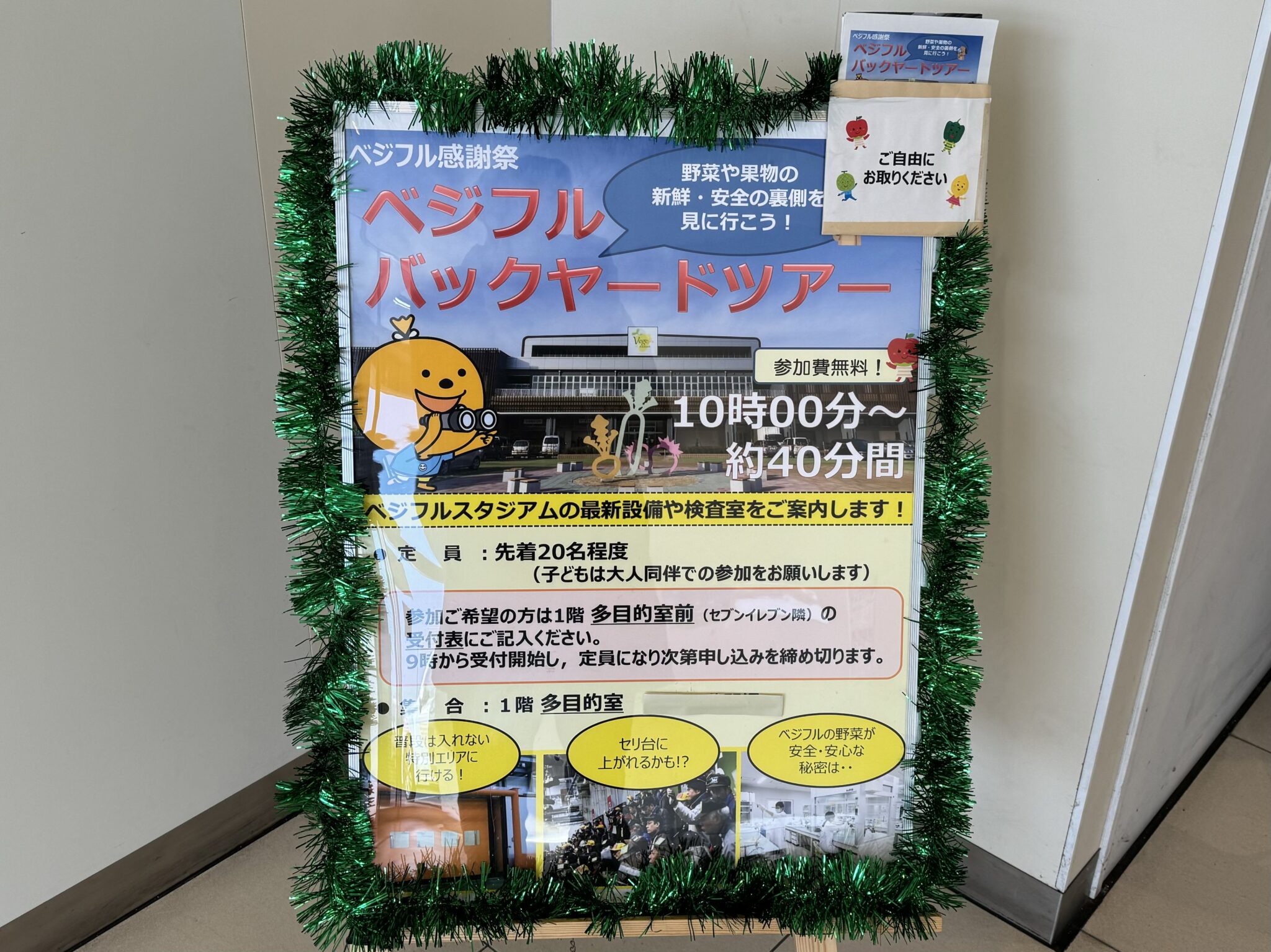 ベジフルスタジアムの「ベジフル感謝祭」体験談！失敗話も | Satoki.net