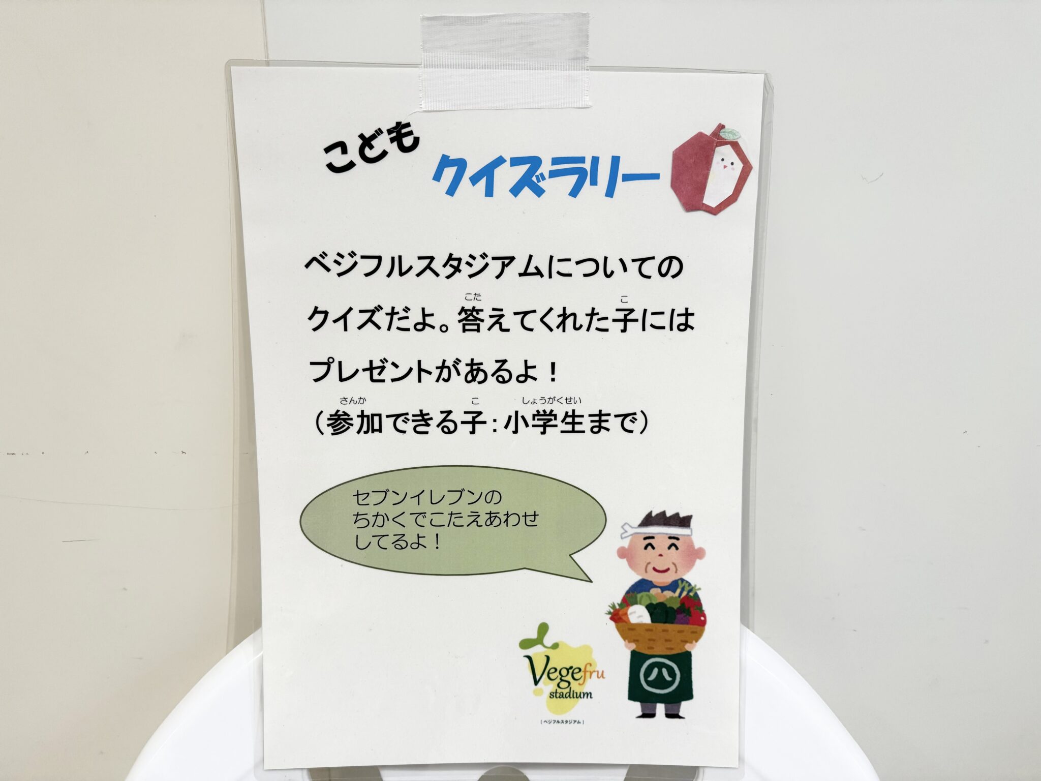 ベジフルスタジアムの「ベジフル感謝祭」体験談！失敗話も | Satoki.net