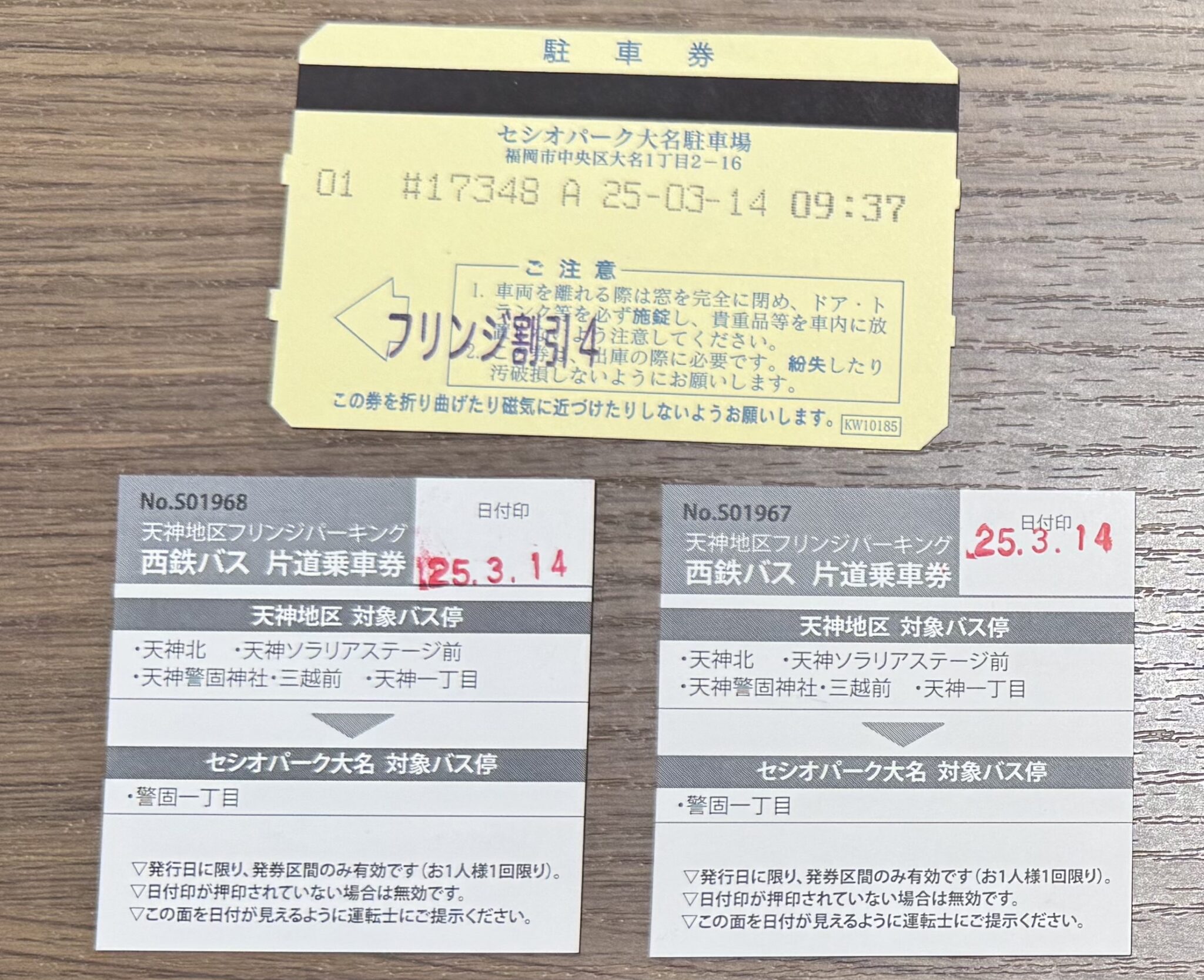 天神のフリンジパーキング体験談！ライオン広場での手続きやメリットも解説 | Satoki.net